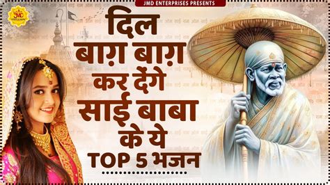 गुरुवार भक्ति नॉनस्टॉप साईं बाबा भजन Sai Baba Bhajan Non Stop Sai