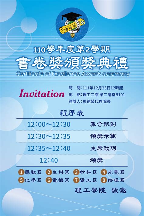 110學年度第2學期書卷獎獲獎名單