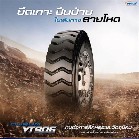 Durun 🚜durun Yt906 🚧มีคุณสมบัติพิเศษ