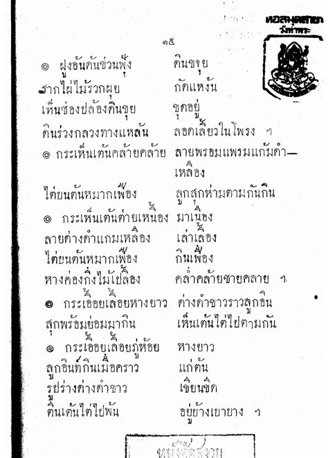 กาพยหอโคลงประพาสธารทองแดง srirachalib Page 23 Flip PDF Online