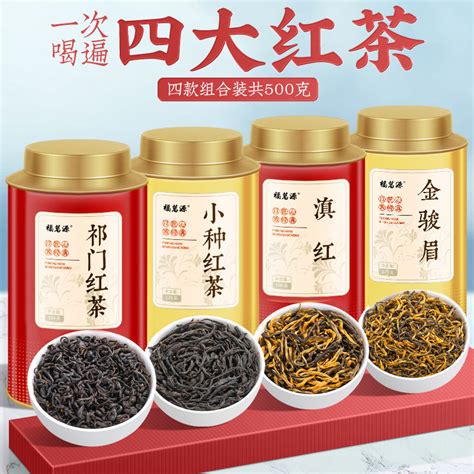 福茗源四大紅茶500g新茶金駿眉祁門紅茶正山紅茶小種云南滇紅 蝦皮購物