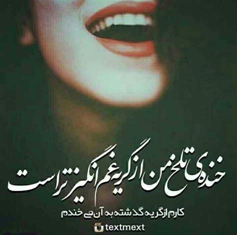 دنــــــــــیای دخــــــــــترا پر از غــــــــــمای یواش عکس ویسگون