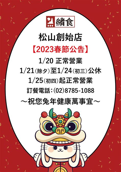 緒食一鍋小麻辣 明天還有營業唷！ 除夕～初三 公休四日 初四起恢復正常營業～ 祝大家新年快樂兔年發大財🧨💰