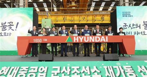 현대중공업 군산조선소 가동 중단 5년 만에 재가동 선포