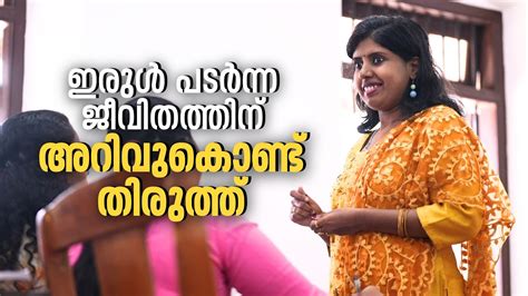 17 ാം വയസില്‍ കാഴ്ച നഷ്ടപ്പെട്ടു ഇന്ന് കോളേജ് അധ്യാപിക Youtube
