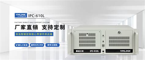 工控机 国产工控机 工控机厂家 VMLINK秉创工控官网