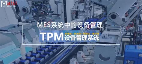 Mes系统设备管理功能模块 知识库 合肥meswms仓储管理系统质量管理系统溯源系统电子看板设备管理系统 合肥迈斯软件