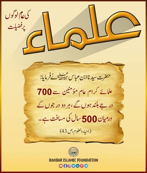 علماءکی عام لوگوں پر فضیلت