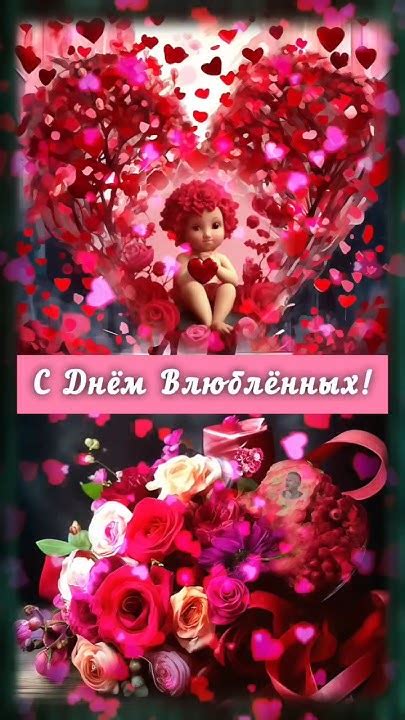 С Днём Влюблённых Youtube