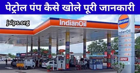 Petrol Pump Kaise Khole