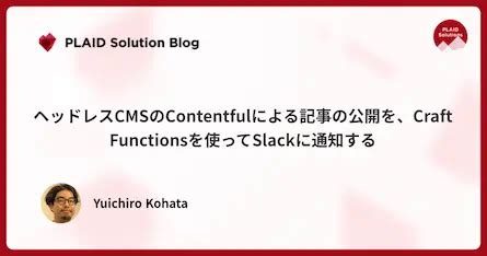 PLAID Solution Blog コンテンツ一覧