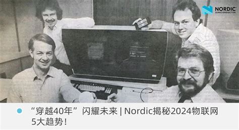 【芯品发布】nrf9161sip和dk现已推出，帮助开发人员开发创新型低功耗蜂窝物联网和dectnr应用 电子工程专辑