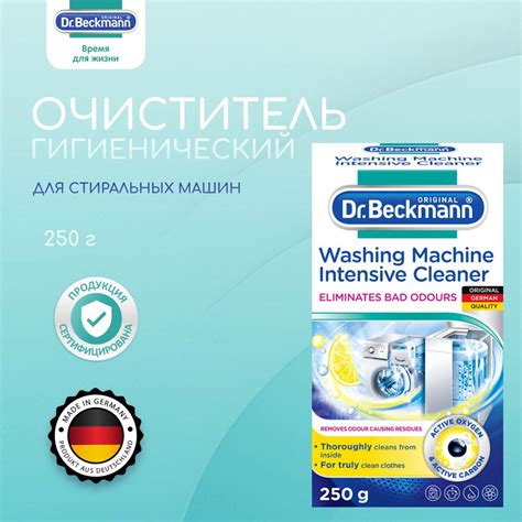 Dr. Beckmann Очиститель для стиральных машин гигиенический 250 г ...