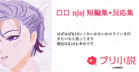 🌈🕒 Njsj 短編集•反応集 全27話 【連載中】（もずくさんの夢小説） 無料スマホ夢小説ならプリ小説 Bygmo