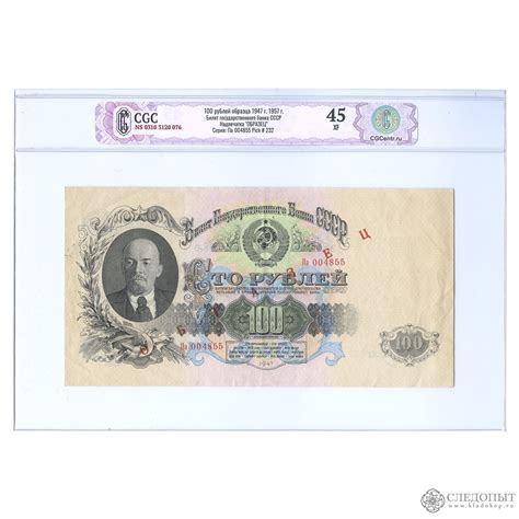 10 рублей 1957 года Па 004855 — Образец — Союз Советских ...