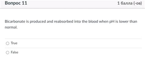 Solved Вопрос 11 1 балла ов Bicarbonate Is Produced And