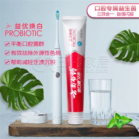 云南白药牙膏益优焕白145g益生菌清新口气去黄牙垢去口臭4支装 虎窝淘