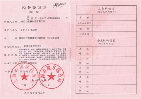 税务登记证 荣誉资质 臣功
