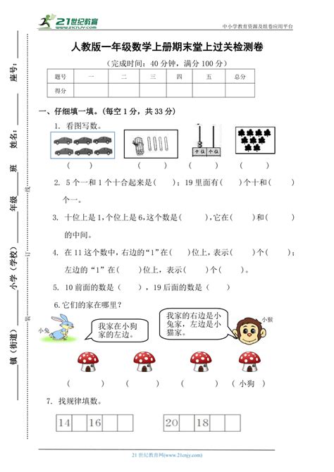 人教版一年级数学上册期末堂上过关检测卷（含答案） 21世纪教育网