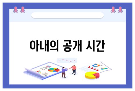 미스터 플랑크톤 출연진 및 아내의 공개 시간 안내