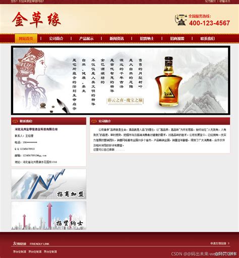 Web网页制作期末大作业：红酒网站设计——红色酒业网页设计8页 Htmlcssjavascript 期末作业html代码 企业网页模板51cto博客html网页制作期末大作业