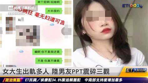 女大生出軌多人 陸男友ppt震碎三觀｜20231214 Et午間新聞 播吧boba Ettoday新聞雲