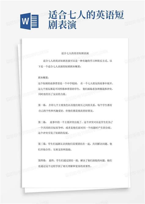 适合七人的英语短剧表演Word模板下载 编号lmjovaxm 熊猫办公