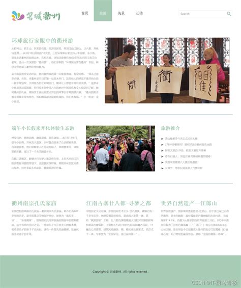 Htmlcssjs家乡主题网页设计 学生网页设计作品 Dreamweaver作业静态html网页设计模板 旅游景点网页作业制作html
