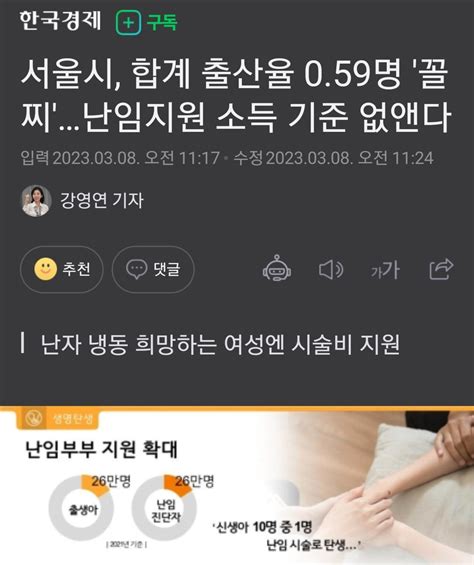 서울시 출산율 꼴찌 0 5명대 진입  포텐 터짐 최신순 에펨코리아