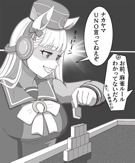 ゴールドシップ「麻雀するゴールドシップ ウマ娘 」ふ〜みんの漫画