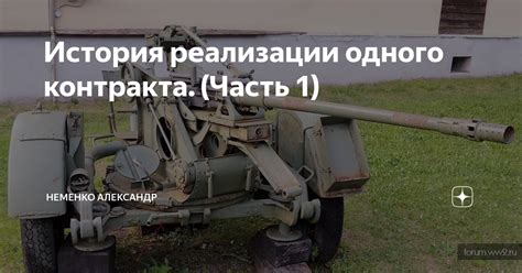 История реализации одного контракта Часть 1 МИР Море История Россия Дзен