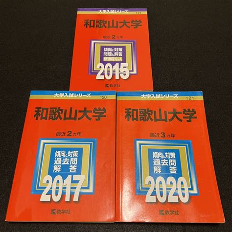 Yahooオークション 【翌日発送】 赤本 和歌山大学 2013年～2019年 7