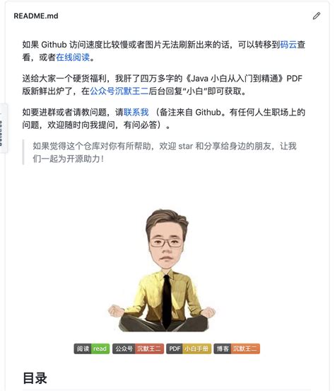 保姆级教程如何发现 GitHub 上的优质项目 沉默王二博客