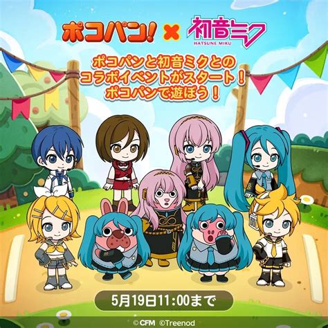 ミクたちと一緒にパズルゲーム！「line ポコパン」×「初音ミク」コラボイベント開催中 Saiga Nak