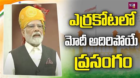 Pm Modi Speech At Red Fort 108tv Youtube
