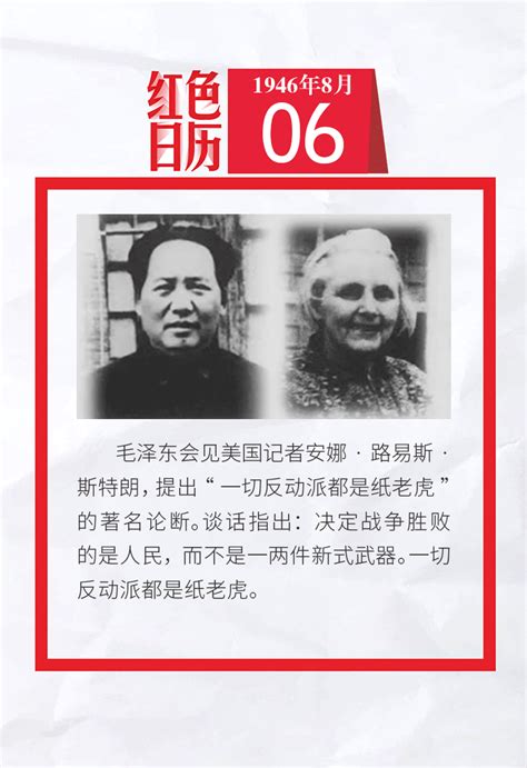 1946的今天，毛泽东会见美国记者安娜·路易斯·斯特朗｜红色日历武汉新闻中心长江网cjncn