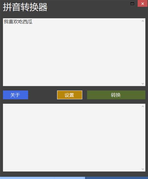 便捷的中文转拼音实用工具文字转中文首拼工具有哪些软件 Csdn博客