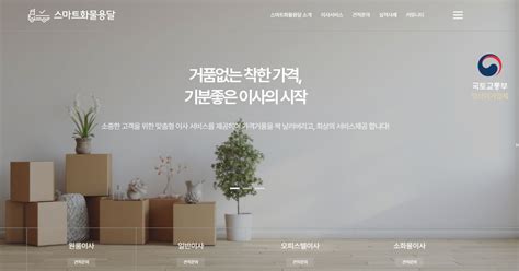 책임감있는 스마트용달화물 실적사례 스마트용달화물