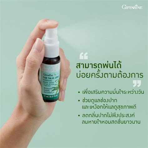 สเปรย์พ่นคอฟ้าทะลายโจร กิฟฟารีน ขนาด17ml เมาส์สเปรย์ ของแท้ มีสินค้า
