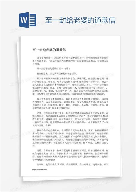 至一封给老婆的道歉信word模板下载熊猫办公