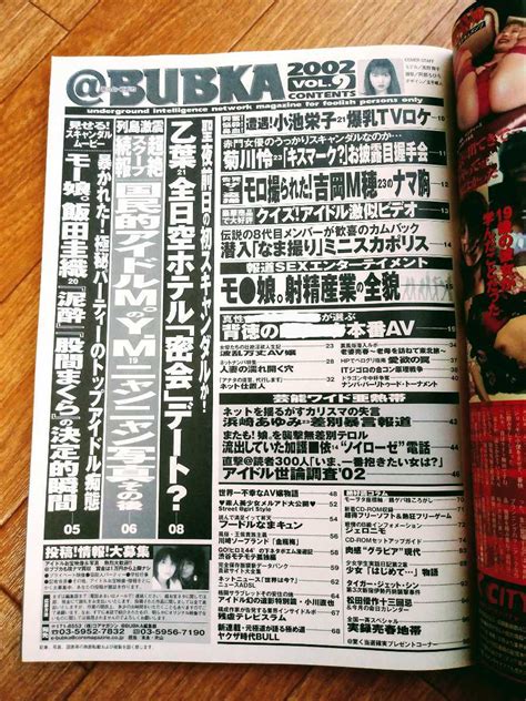 ×取消 Bubka あっとブブカ 2002年4月発行 Vol9 付録cd 小池栄子 飯田圭織 乙葉 小川直也 3頁 風野舞子 弓削真奈美