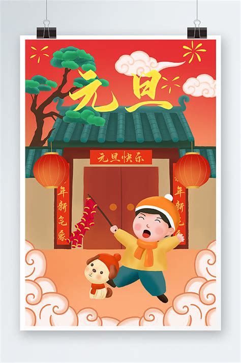 元旦手画元旦画第3页大山谷图库