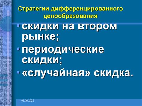 Стратегии и тактики ценообразования Лекция 15 презентация онлайн