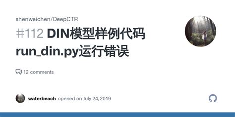 DIN模型样例代码run din py运行错误 Issue 112 shenweichen DeepCTR GitHub