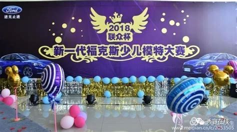 2018“联众杯”新一代福克斯少儿车模大赛完美收官福特