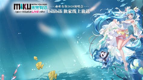 【演唱会】初音未来未来有你2020 Miku With You2020 演唱会高清修复补帧【4k60fps外挂字幕78gb】 初音社