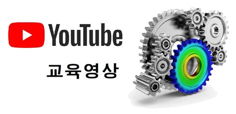캐디언스시스템 Cae Simcenter 3d Associative Analysis 소개영상 Nx Cae
