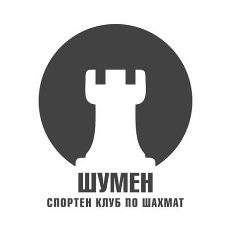 Спортен клуб по шахмат Шумен Shumen