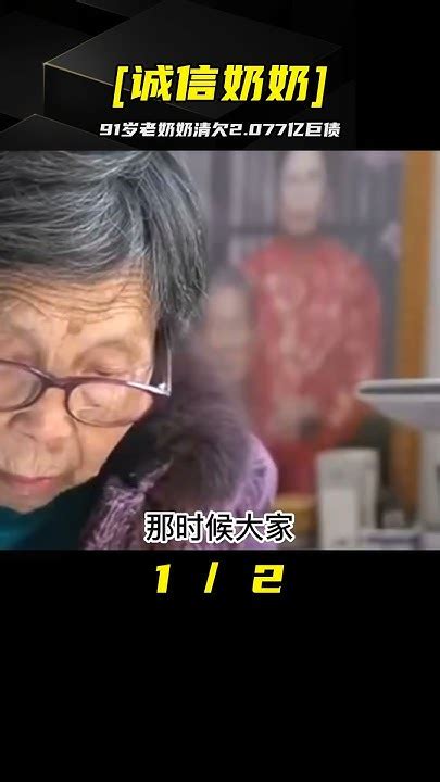 91歲麗水老奶奶10年還清2077萬巨債，她是這世上最有誠信的奶奶 英雄救人 感人故事 抗战老兵 逆袭人生 孤岛老兵 Youtube