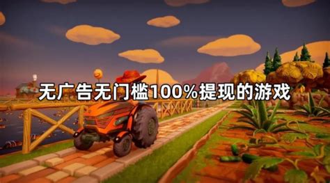无广告无门槛100提现的游戏，无广告的赚钱游戏平台 挖金铲